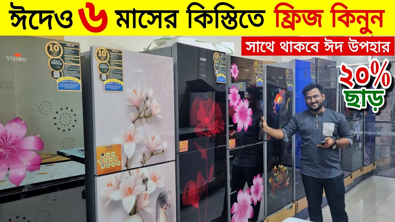 ভিশন ফ্রিজ এর দাম ২০২৪ - Vision Freeze Price In Bangladesh - 2024 ...
