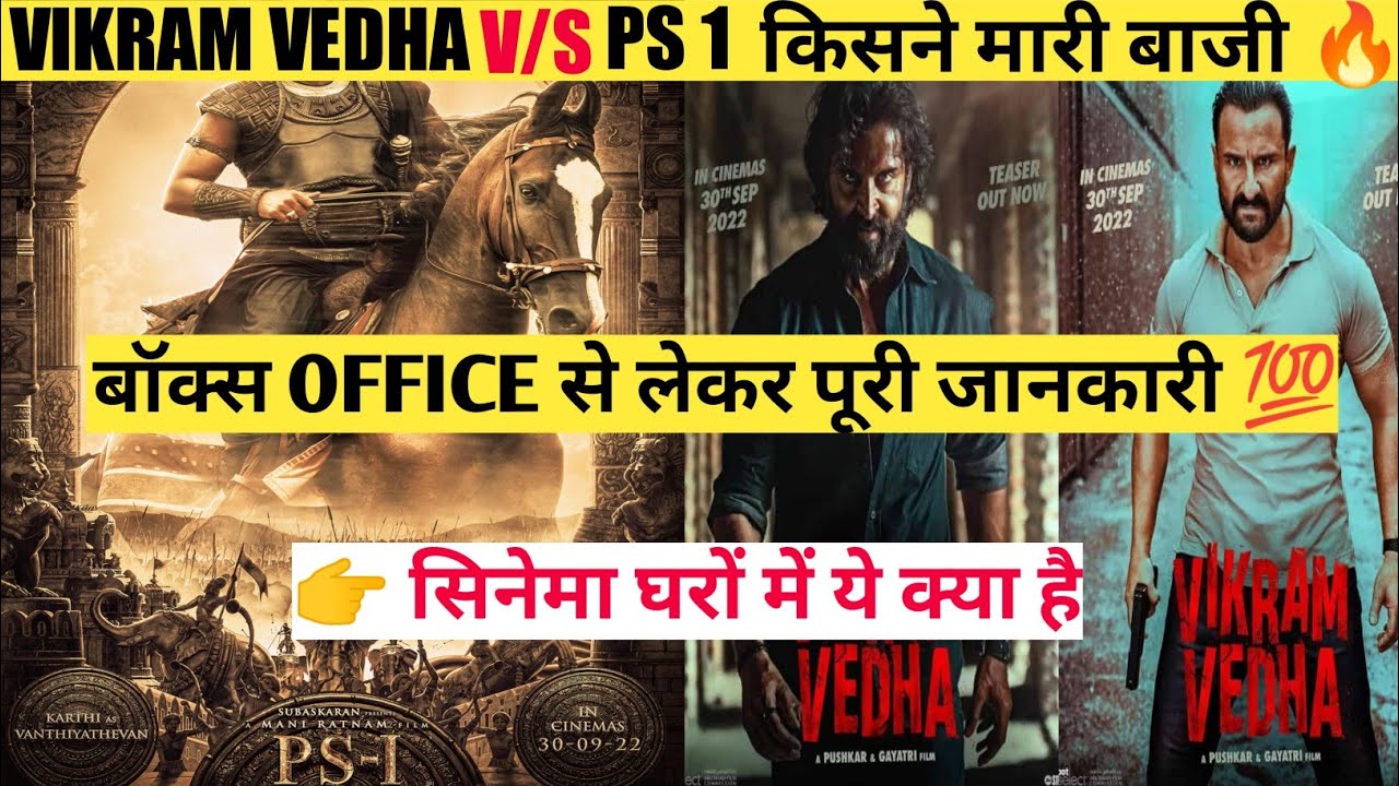 Vikram Vedha Review, Vikram Vedha Box Office Collection ||PS 1 Box ...