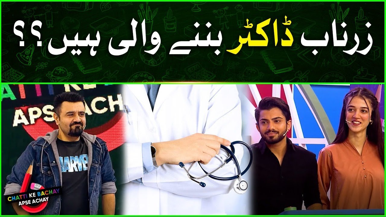 Zarnab Is Going To Become A Doctor?? | | Chatti Ke Bachay | Ahmad Ali ...