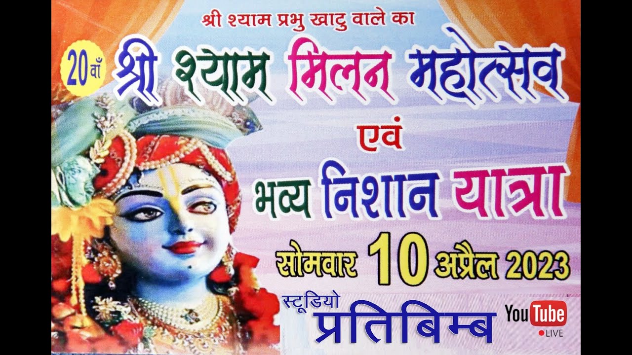 Khatu Shyam Nishan Yatra - YouTube