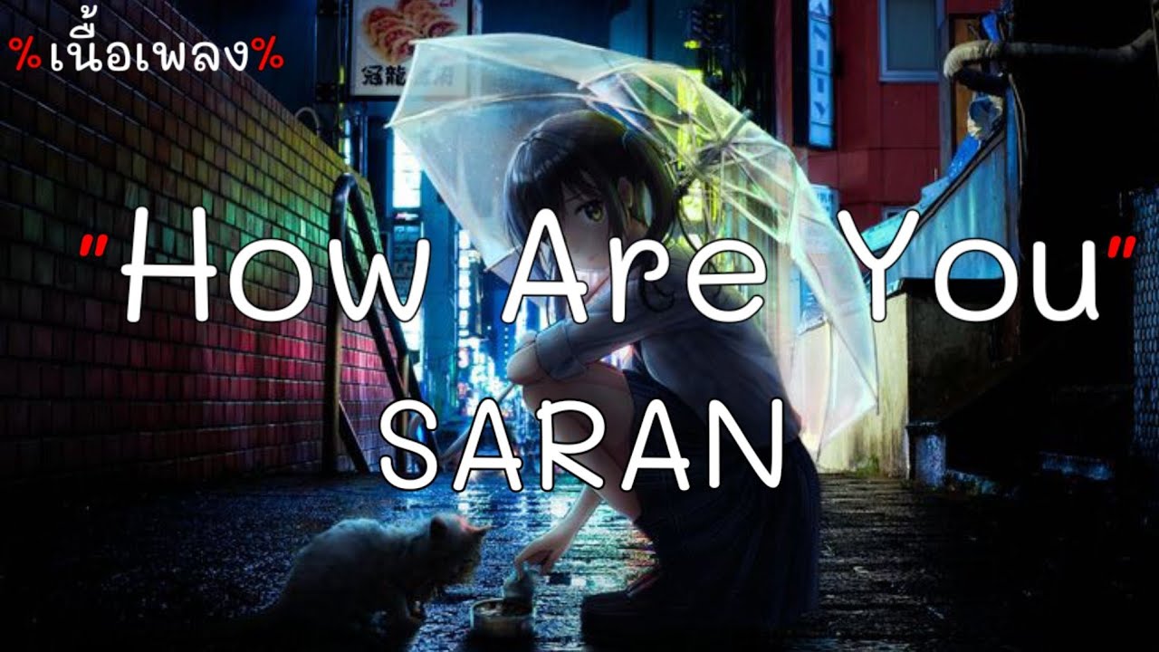 🎶 How Are You - SARAN[เนื้อเพลง] - YouTube