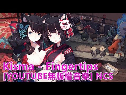 Kisma - Fingertips [YOUTUBE無版權音樂] NCS - YouTube