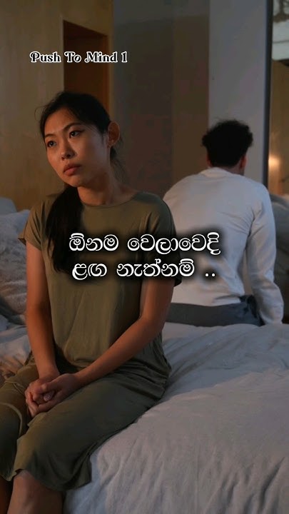 තියේද එතන ආදරයක්..??🤔🤔🤔 #shorts #shortsfeed #shortvideo - YouTube