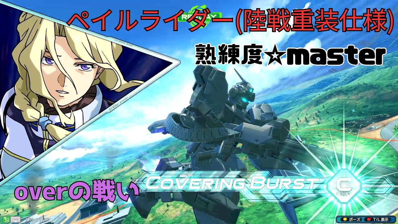 【オバブ】攻守一体のスライド移動撃ちガトリングが大活躍！？全一職人による足掻き回避で驚異の粘りを魅せる！ ペイルライダー(陸戦重装仕様)視点 ...