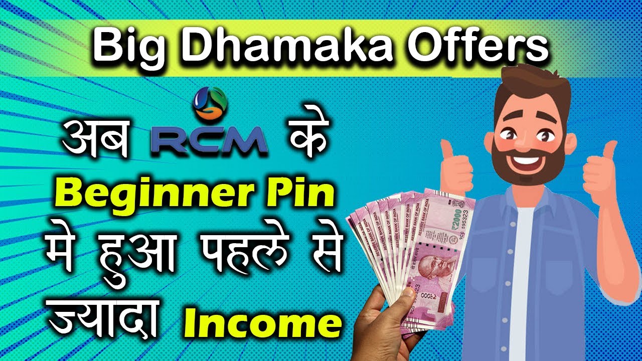 RCM BEGINNER PIN मैं हुआ पहले से ज्यादा Income II #rakeshyadavmlm - YouTube