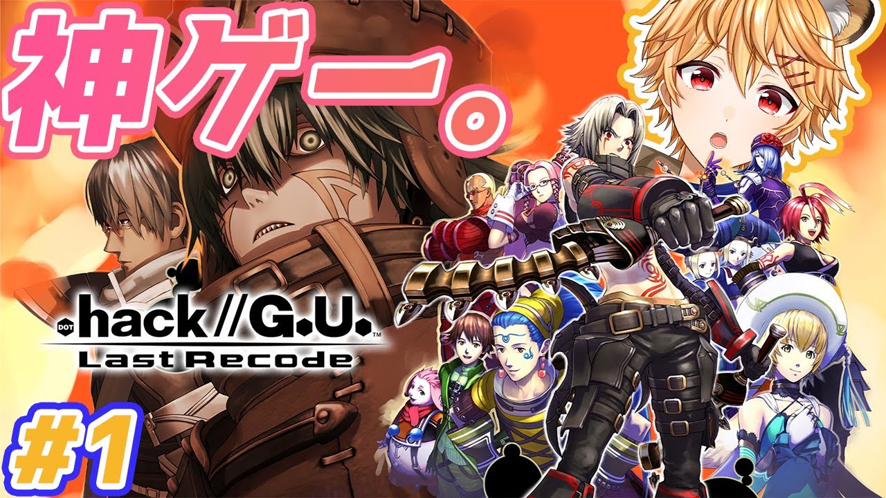 hack//G.U. Last Recode】懐かしくてやりたくなってsteam見たらリリースされてた神か？？【虎神はやとら / VTuber】 - YouTube