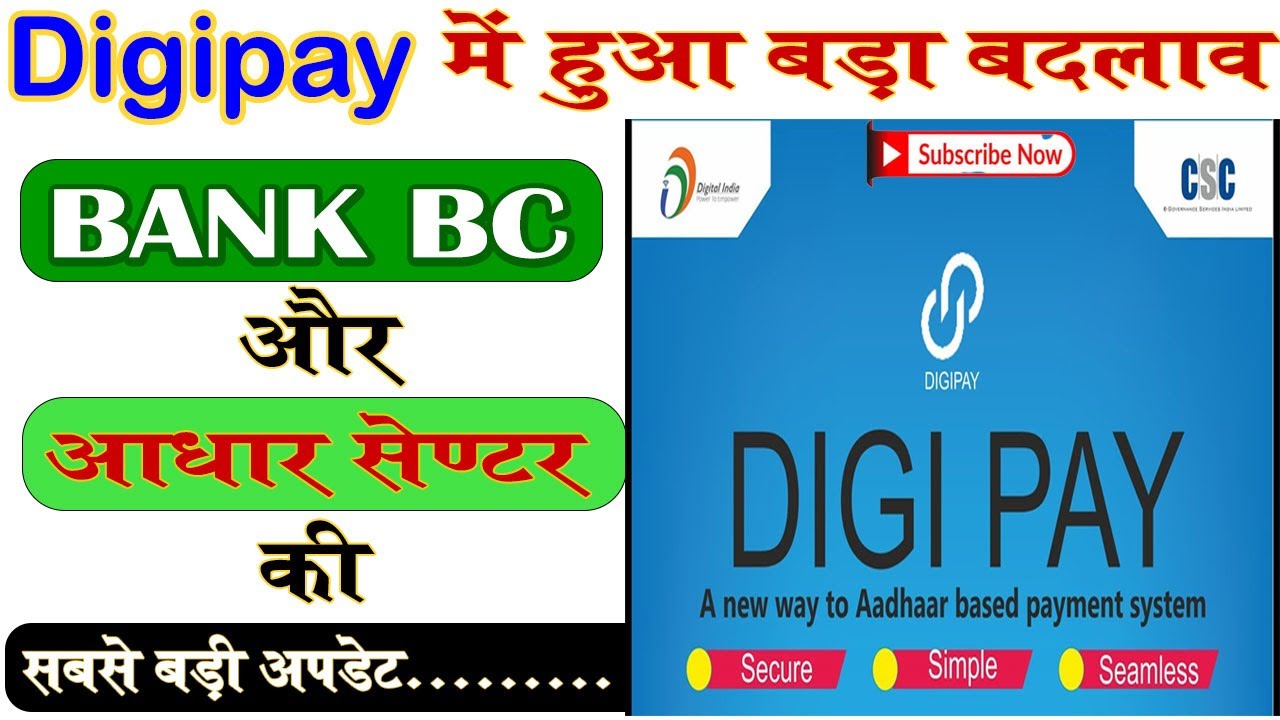 CSC Update | DIGIPAY में हुआ बड़ा बदलाव |Digipay Aadhar Pay Service ...