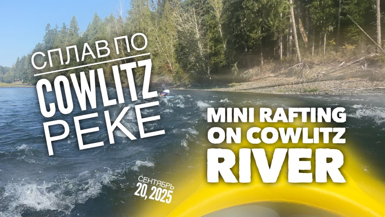 Mini rafting on Cowlitz River/Сплав по реке Cowlitz - YouTube