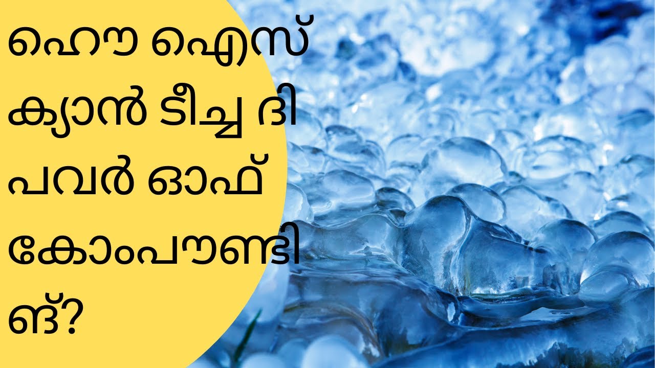 How ice can teach us the power of compounding?|Malayalam video - YouTube