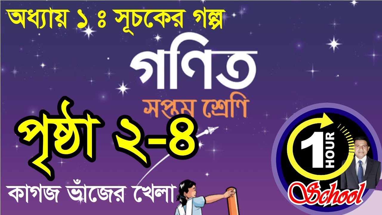 Math class 7 chapter 1 Page 2-4, Class 7 Math Chapter 1, Math new ...