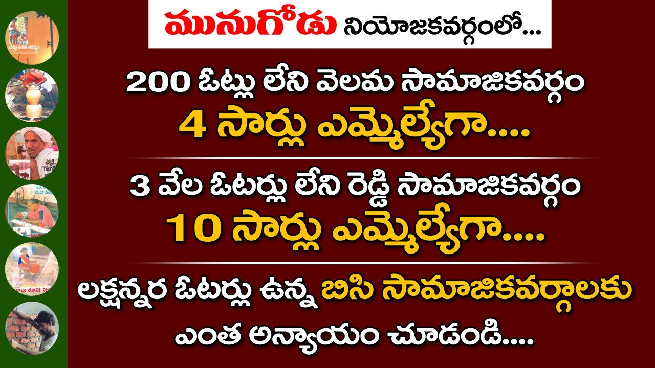 Munugode Assembly Constituency from 1952 to 2018 | Goud Caste | TS MLAs ...