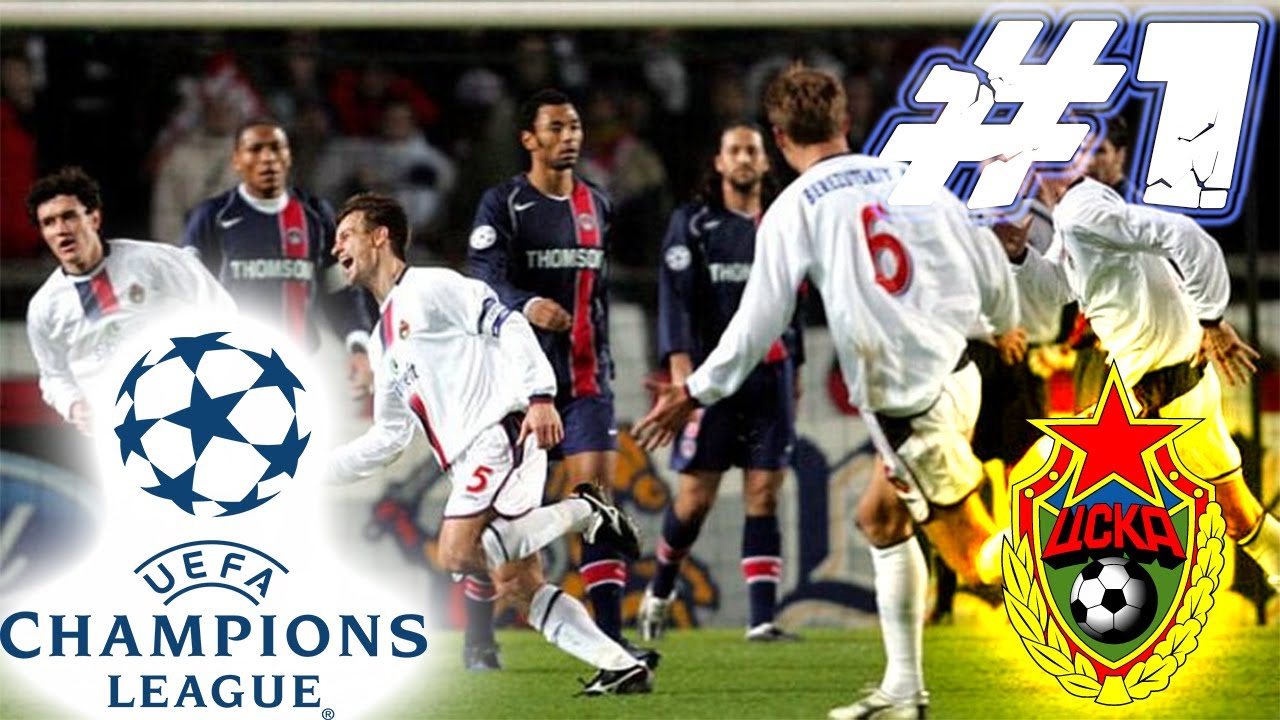 UEFA Champions League 2004-2005 | ЦСКА В ЛИГЕ ЧЕМПИОНОВ #1 - YouTube