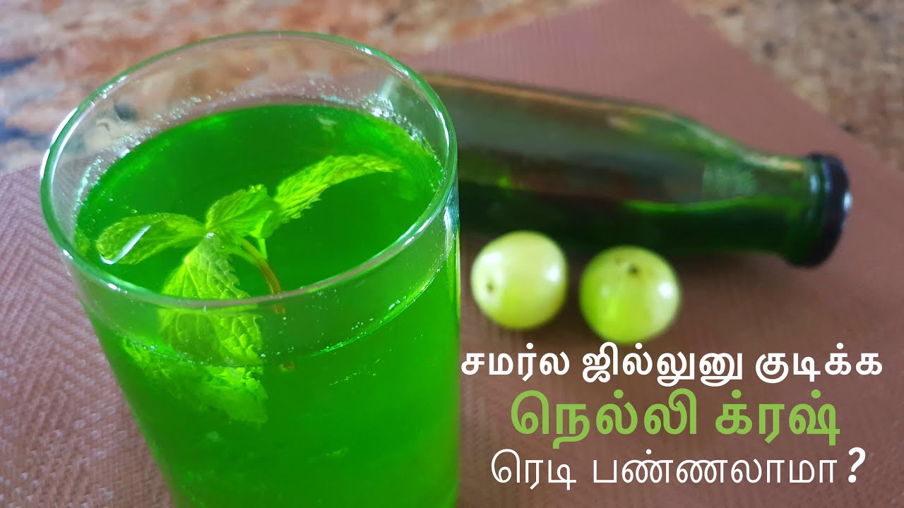 Nellikai Squash Recipe in Tamil |Nelli Crush |Nellikkai Juice/Amla ...