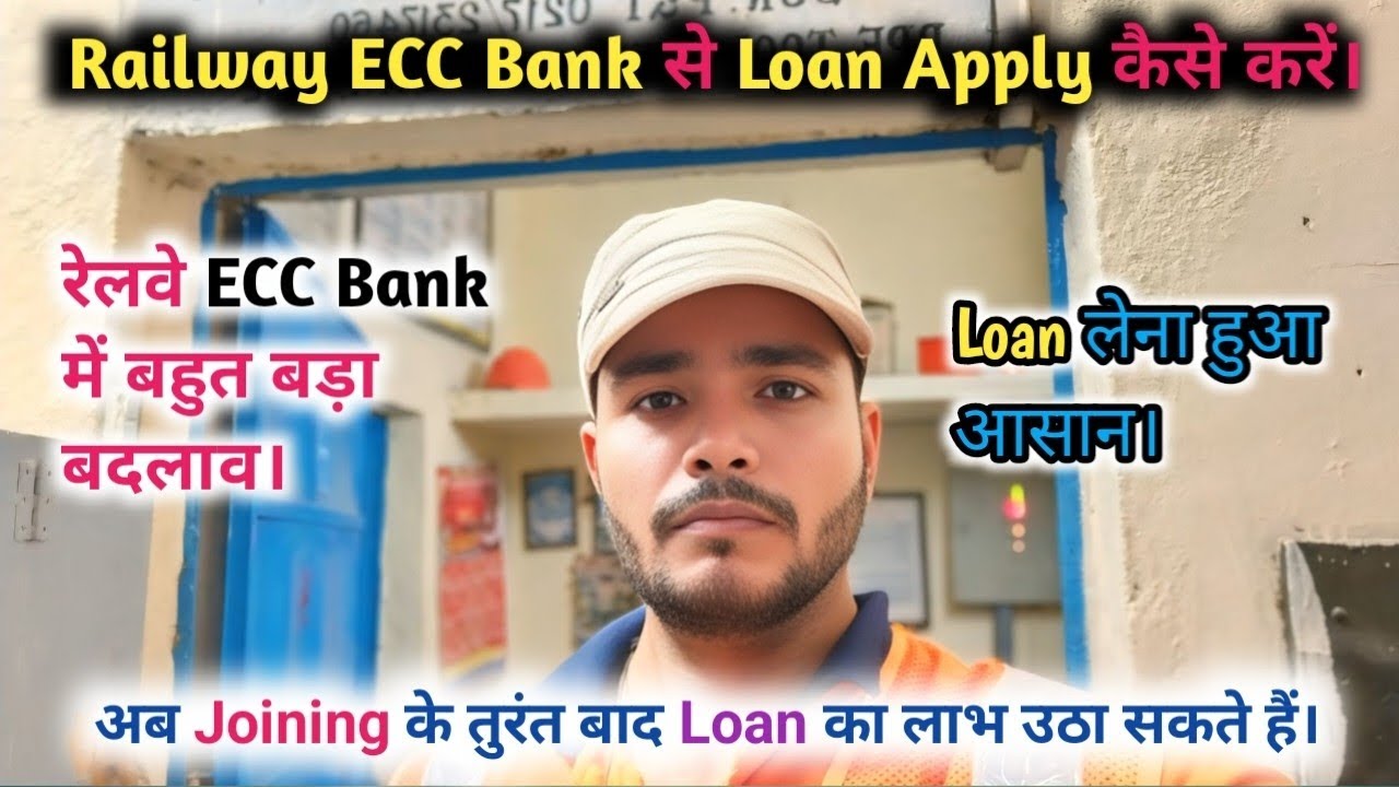 😛 सभी कर्मचारियों के लिए खुशखबरी || Railway ECC Bank से लोन लेना हुआ ...
