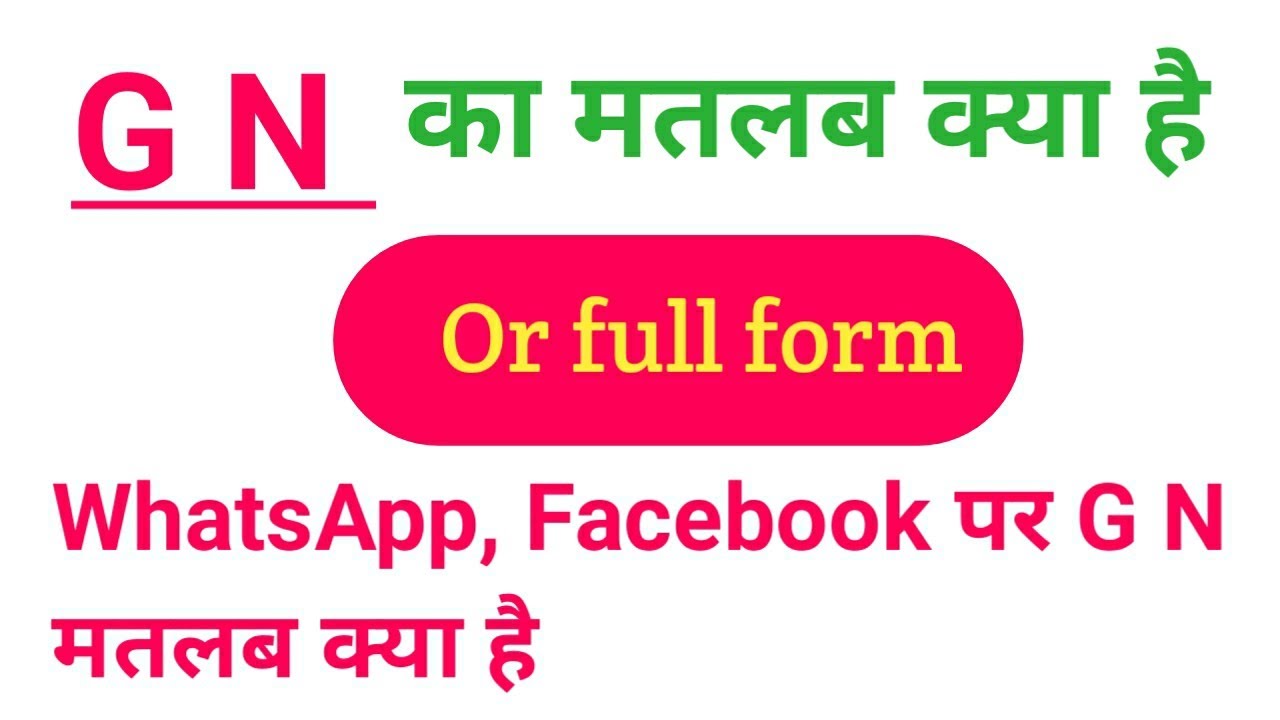 G N ka matlab kya hai. G N full form. GN का यूज़ चैटिंग के रूप में सोशल ...