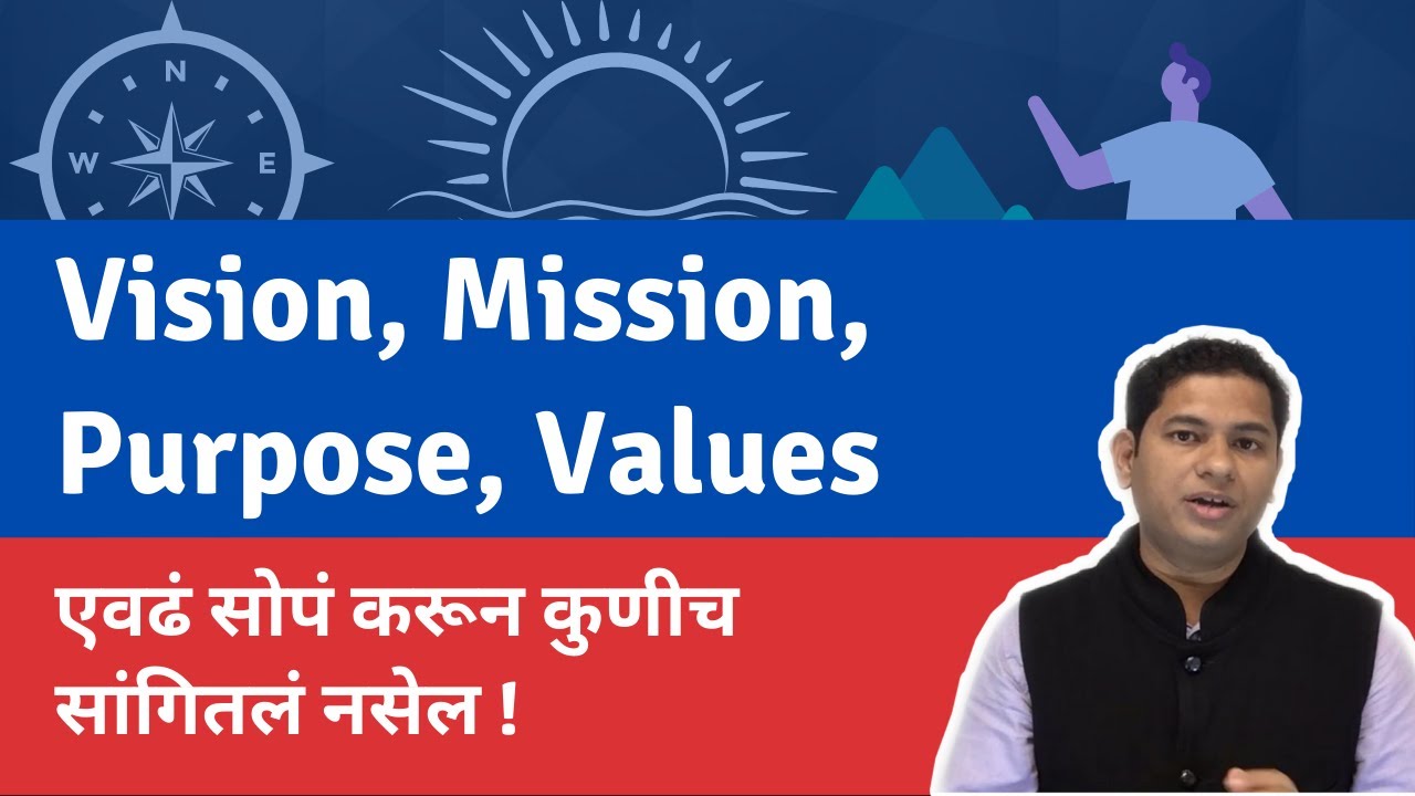 vision mission values म्हणजे काय ? त्यातील फरक काय ? का वापरावे ...