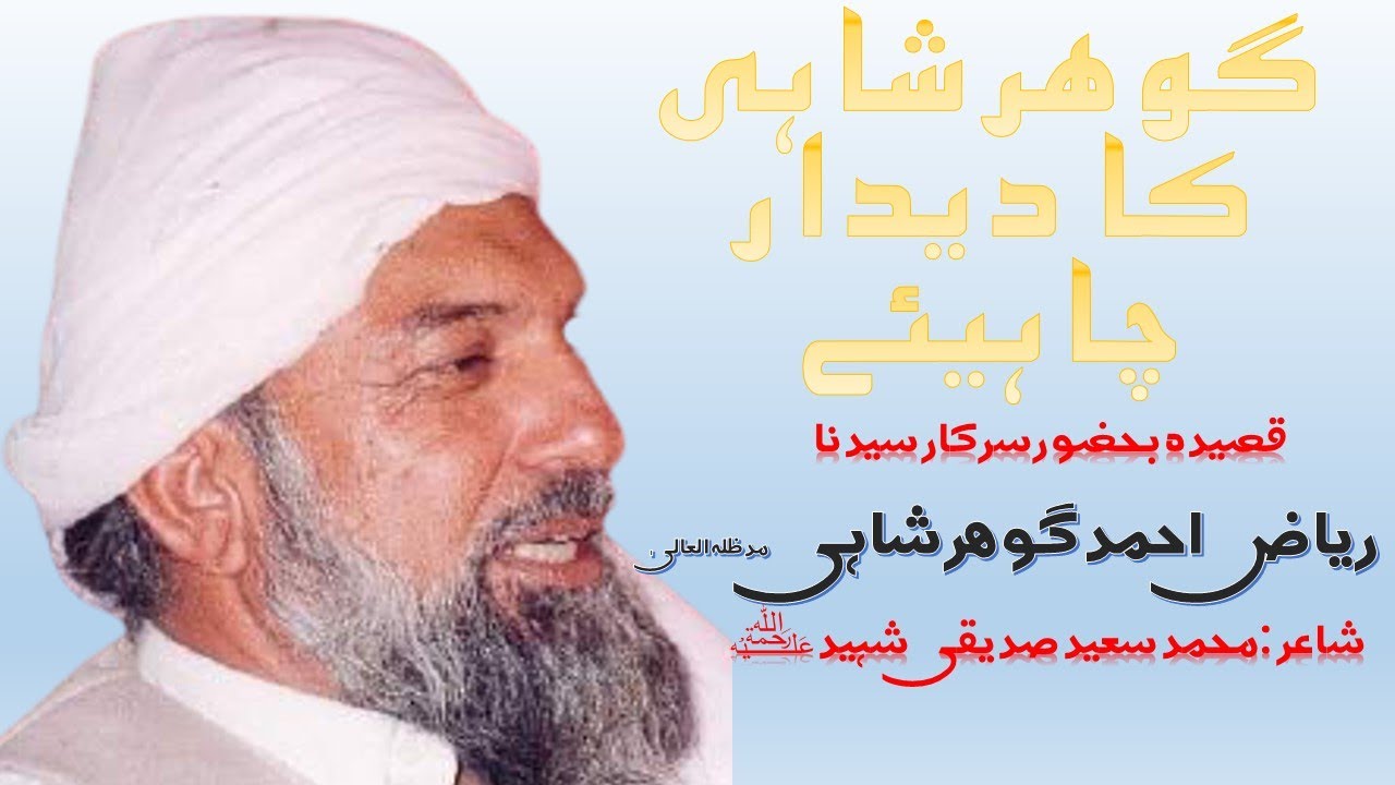 Sayedna Gohar Shahi Ka Deedar|Glimpse of Gohar Shahi|Qaseeda-e-Gohar ...