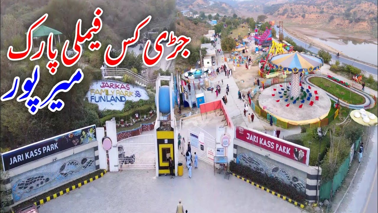 Jari Kass Park Mirpur Azad Kashmir || Jari Kass Family Park Mirpur Azad ...