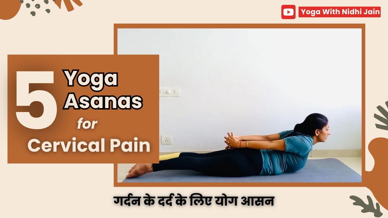 5 Asanas for Cervical Pain | Yoga for Neck Pain | गर्दन के दर्द के लिए ...