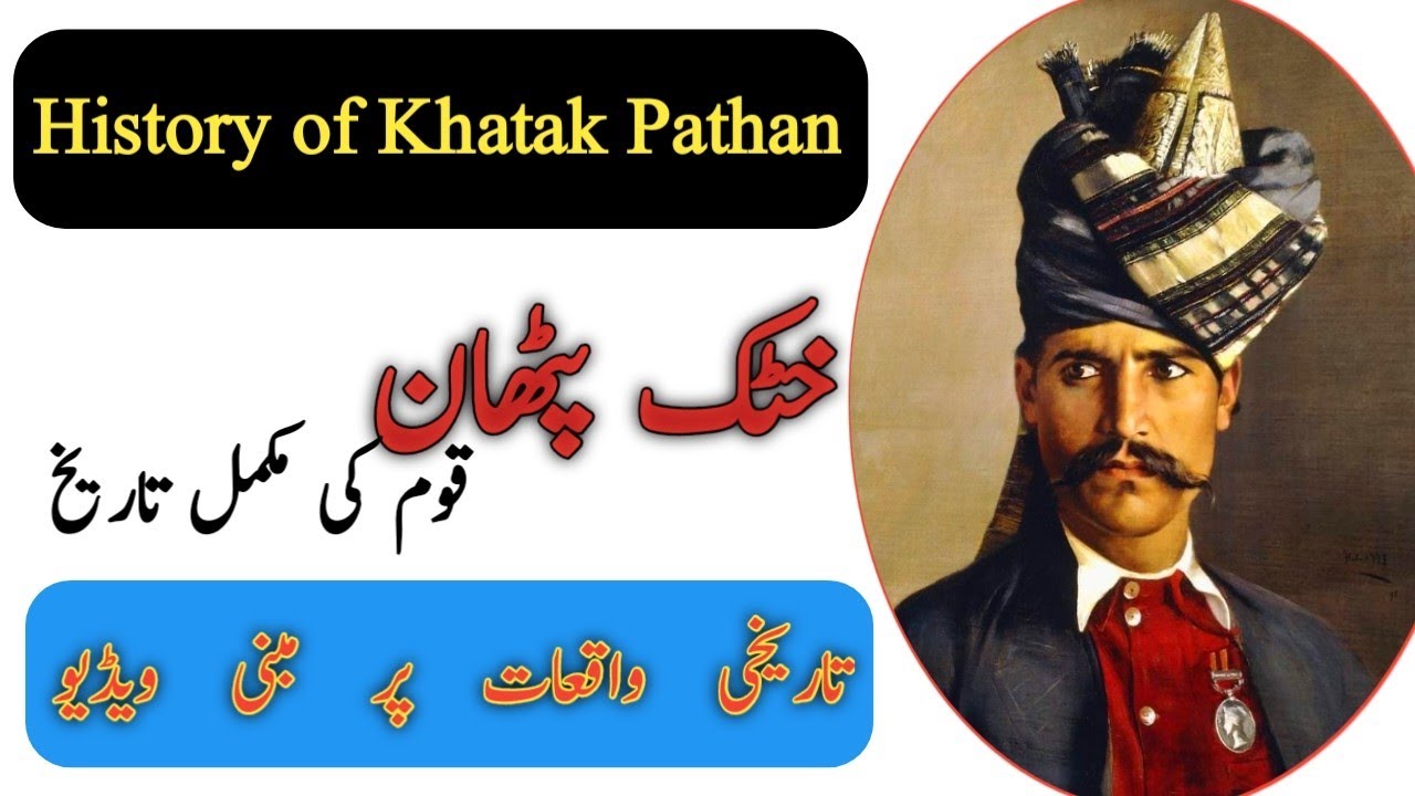 Caste History of Khatak Pathan | خٹک پٹھان قوم کی مکمل تاریخ| Caste ...