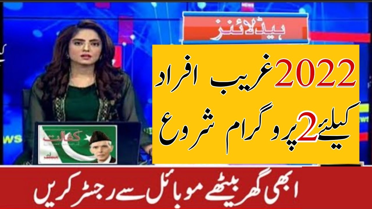 ehsaas program 12000 New update 2022 | check Ehsas kafalat program 12000 And Registration in ...