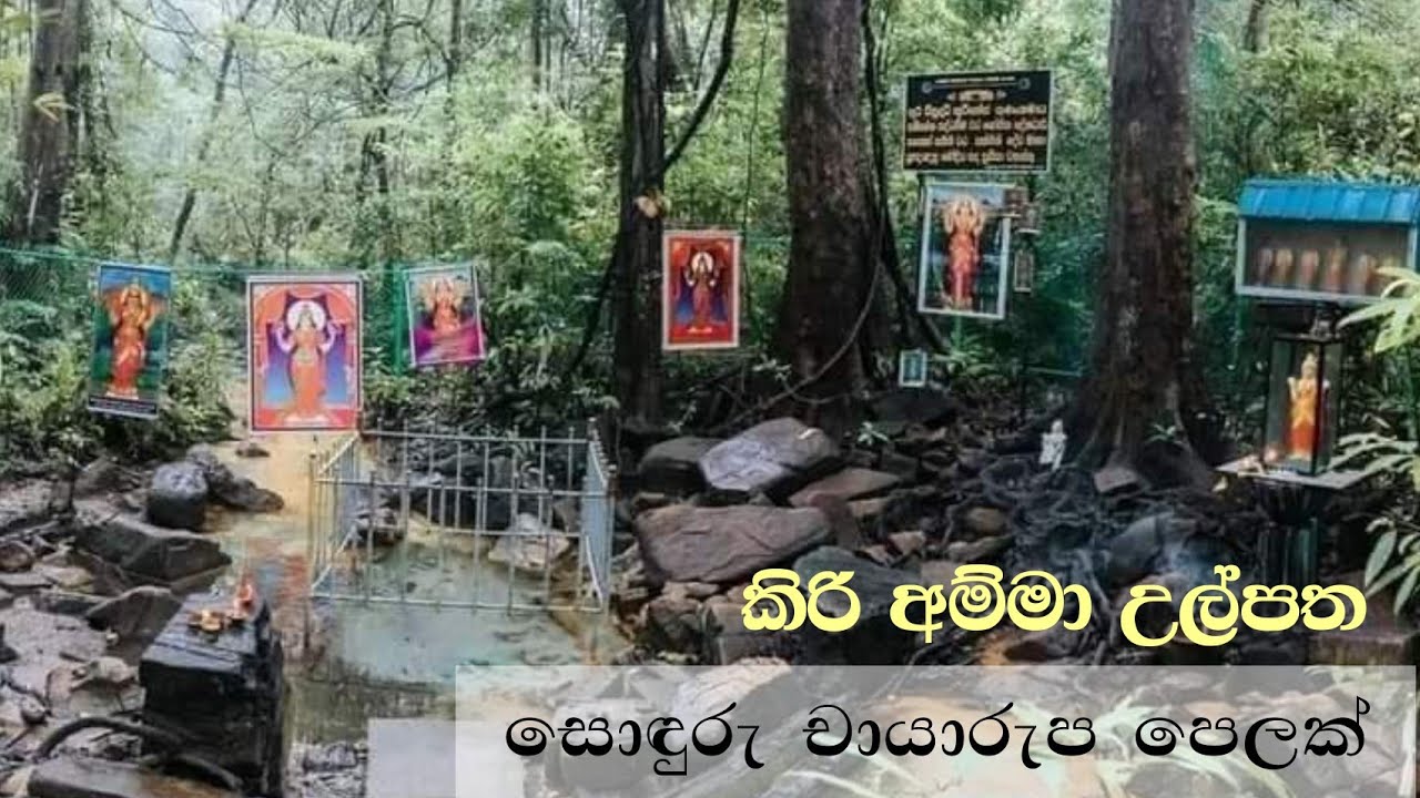 Laggala Kiriamma Ulpatha @laggalaseteka8767 - YouTube