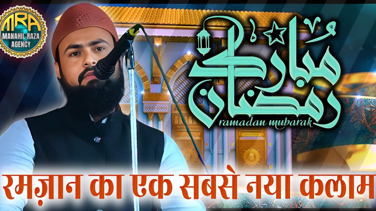 Ramzan kalam 2024 || Hafiz Raees Ul Qadri || Special Kalam Ramzan 2024 ...