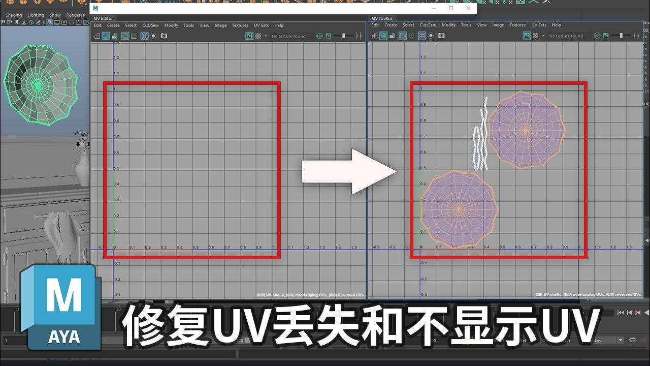 Maya UV映射教程：如何修复丢失的UV并显示UV? - YouTube
