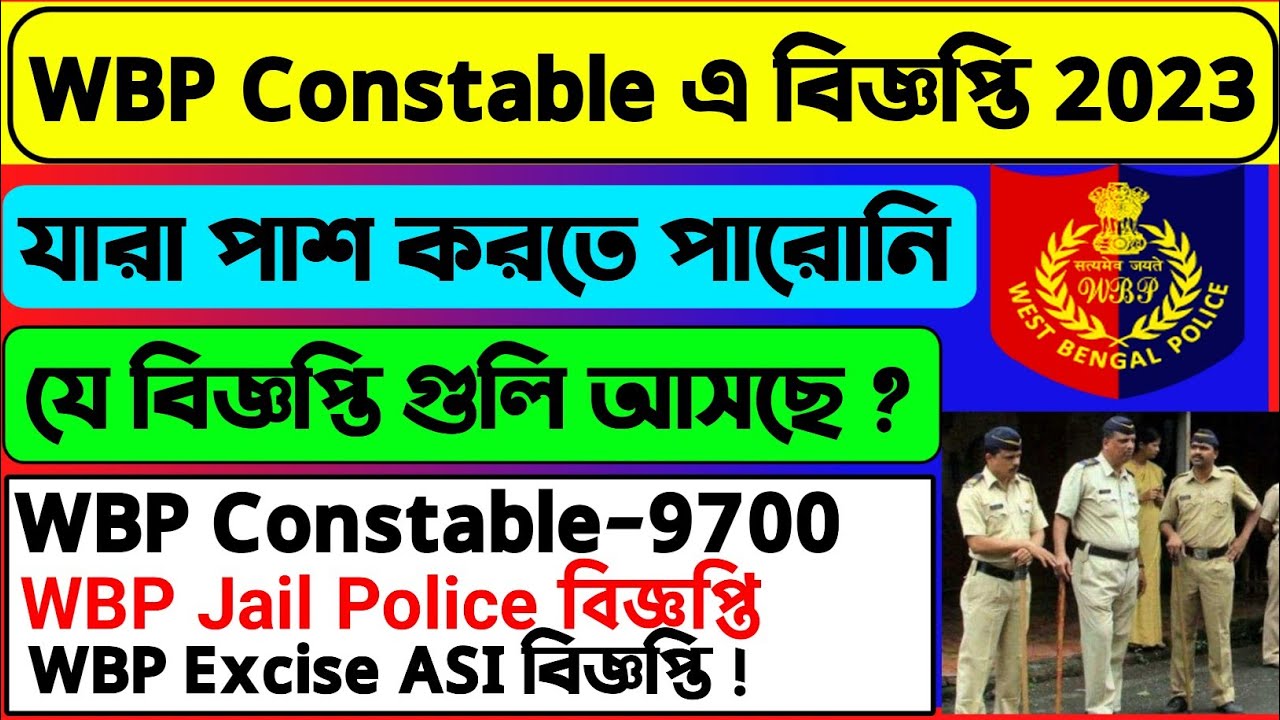 WBP Constable New Vacancy 2023||WBP Constable & SI New Vacancy Update ...