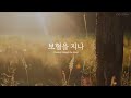 보혈을 지나 피아노 MR | Passing through the blood You are my son Piano ...