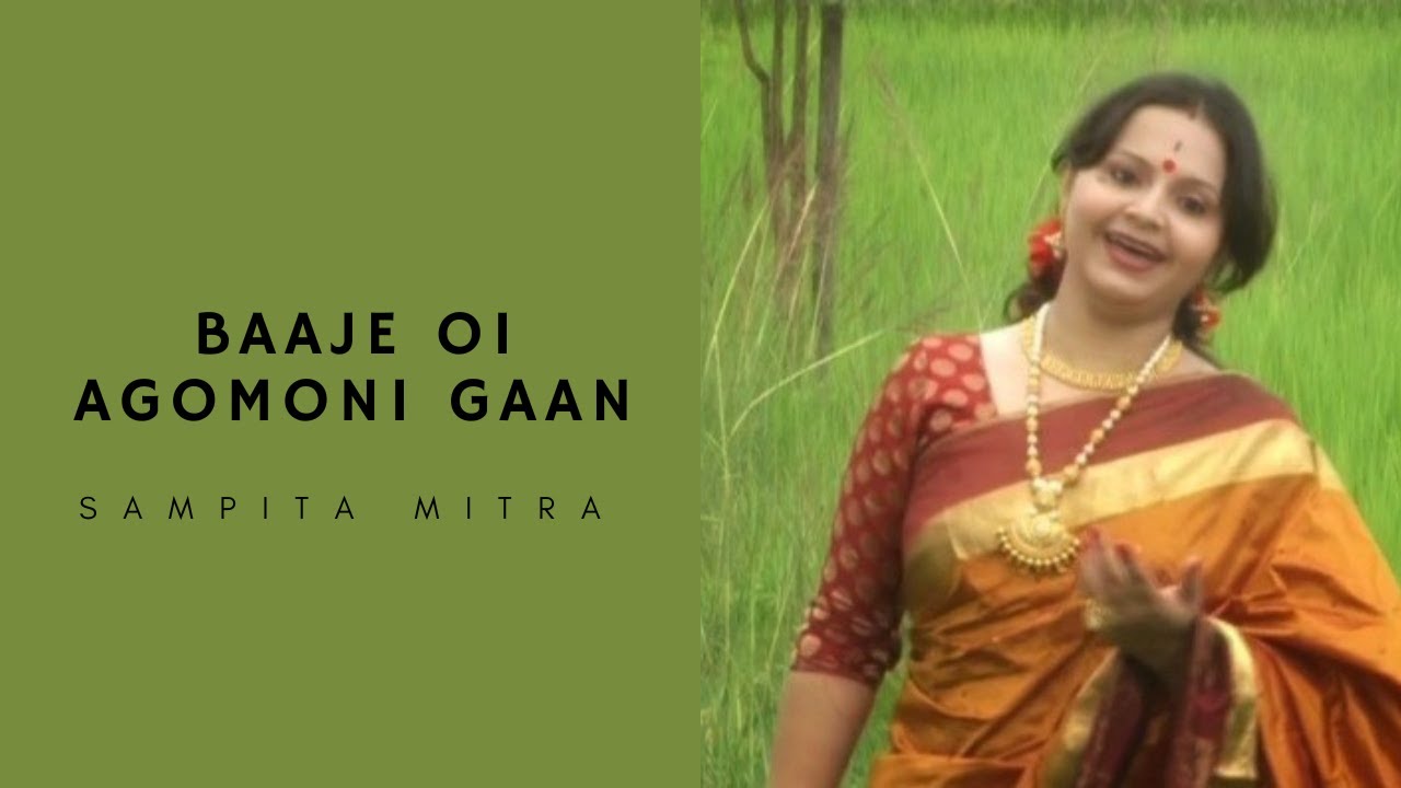 Baaje Oi Agomoni Gaan | Devotional Bengali Song | Sampita Mitra - YouTube