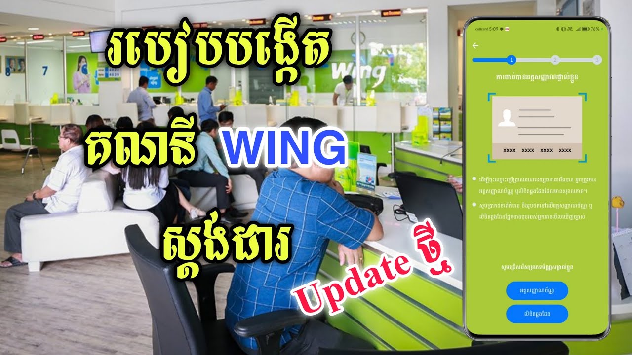 របៀបបង្កើតគណនី wing ស្តង់ដារ - How To Create Wing Bank Account - YouTube