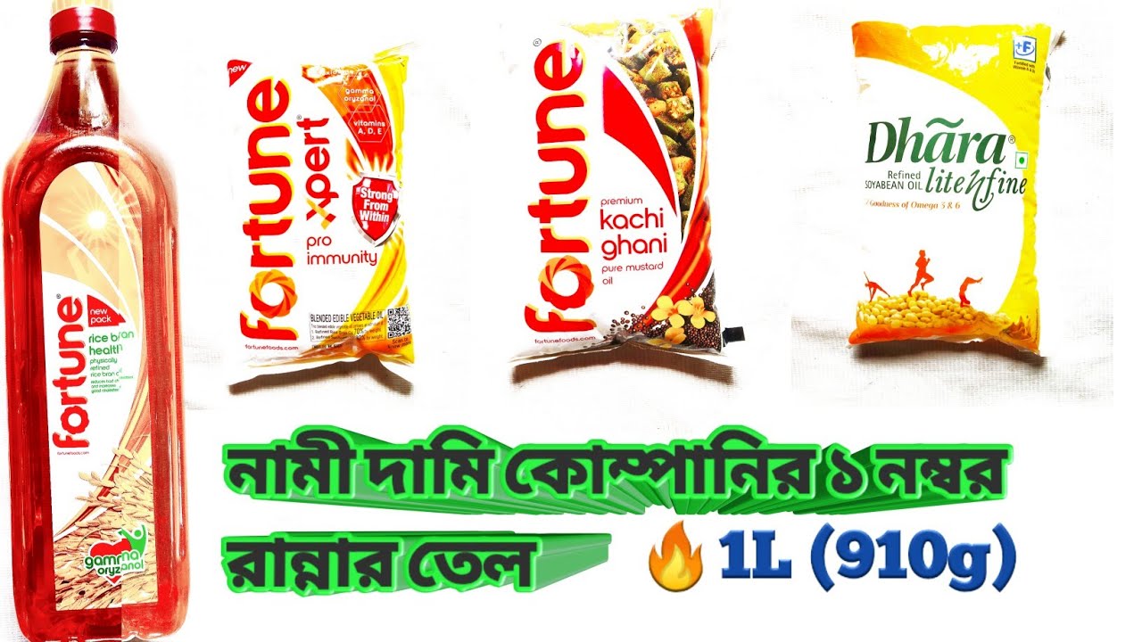 Fortune Rice Bran Oil |Fortune Xpert Pro Immunity| Fortune Kachi Ghani ...