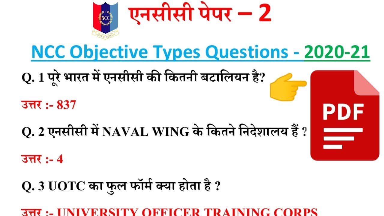 NCC Quiz Test - 2 | NCC Objective Questions | Ncc Question paper 2020 ...
