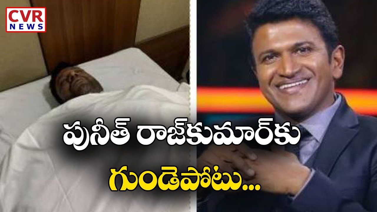 Puneeth Rajkumar Suffers Heart Attack, Admitted to Hospital in ...