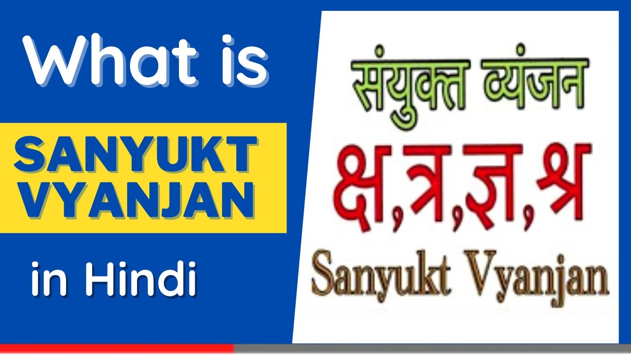 Sanyukt Vyanjan : Types of Vyanjan - YouTube