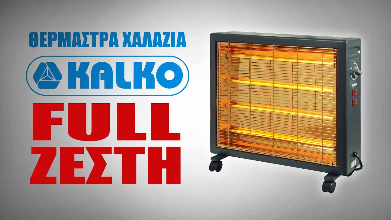 ΘΕΡΜΑΣΤΡΑ ΧΑΛΑΖΙΑ KALKO K2000 - YouTube