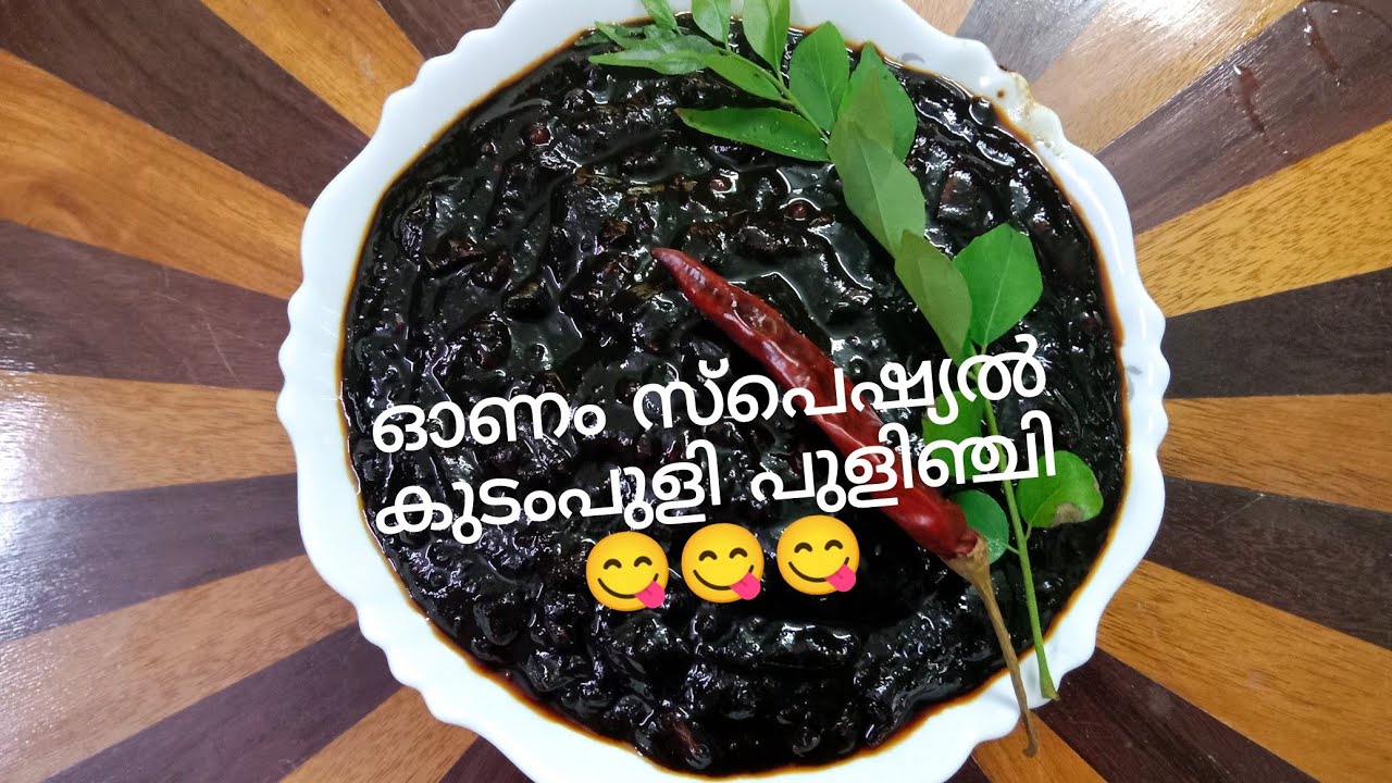 ഓണം സ്പെഷ്യൽ | Kudampuli pulinchi | കുടംപുളി പുളിഞ്ചി 😋😋 - YouTube