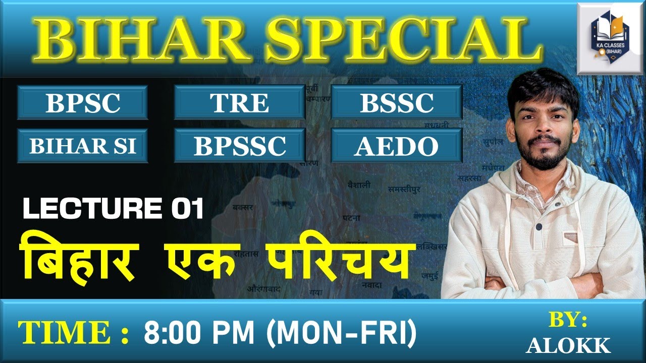 LEC 01 | बिहार का परिचय | INTRODUCTION OF BIHAR | BIHAR SPECIAL - YouTube
