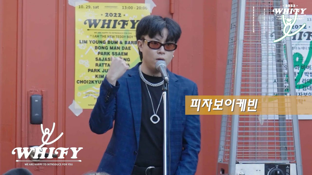 [2022 WHIFY] 피자보이케빈 공연 - YouTube