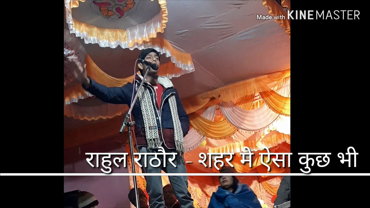 Rahul Rathor - Shahar me esa kuchh bhi nahi - YouTube