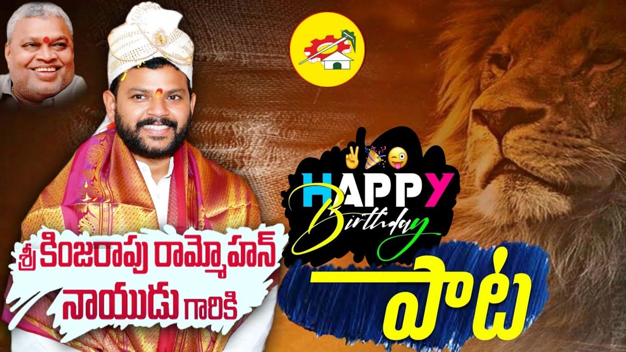 kinjarapu RammohanNaidu Song | Rammnk Birthday special | TDP songs ...