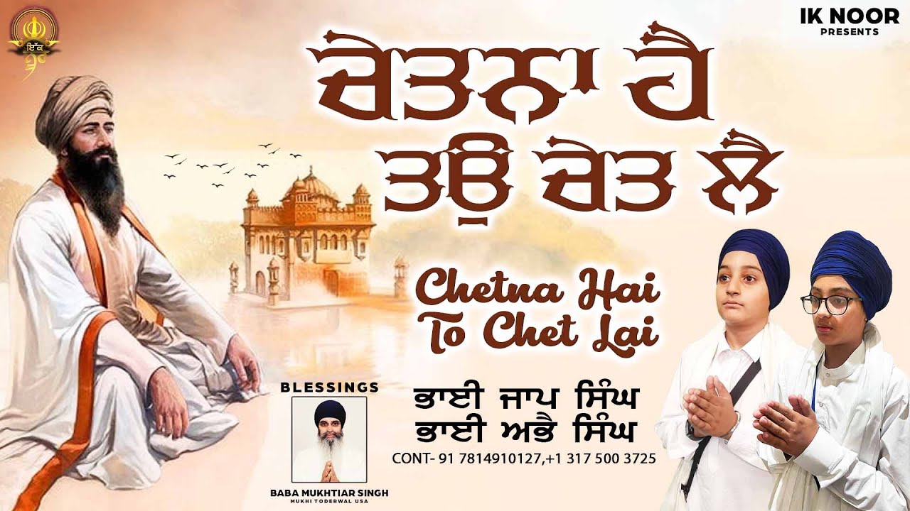 Chetna Hai Toh Chet Lai - Bhai Jaap Singh Ji & Bhai Abhay Singh Ji USA ...