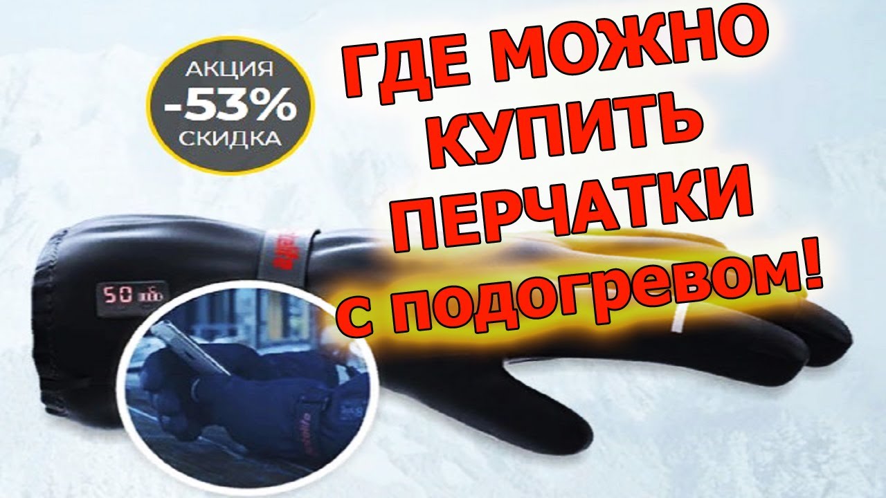 ГДЕ МОЖНО КУПИТЬ ПЕРЧАТКИ. Зимние перчатки. Цена на перчатки - YouTube