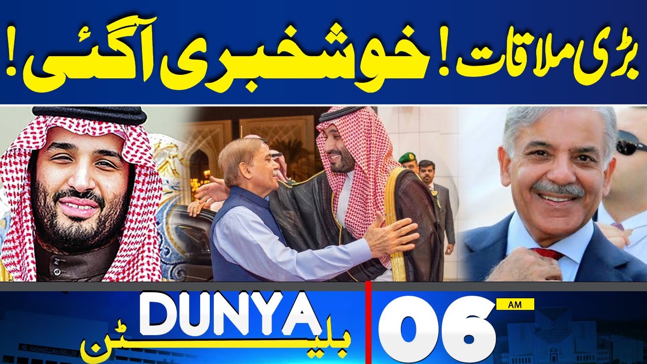 Shahbaz Sharif Gave Good News To Public | 06AM Bulletin | Imran Khan ...