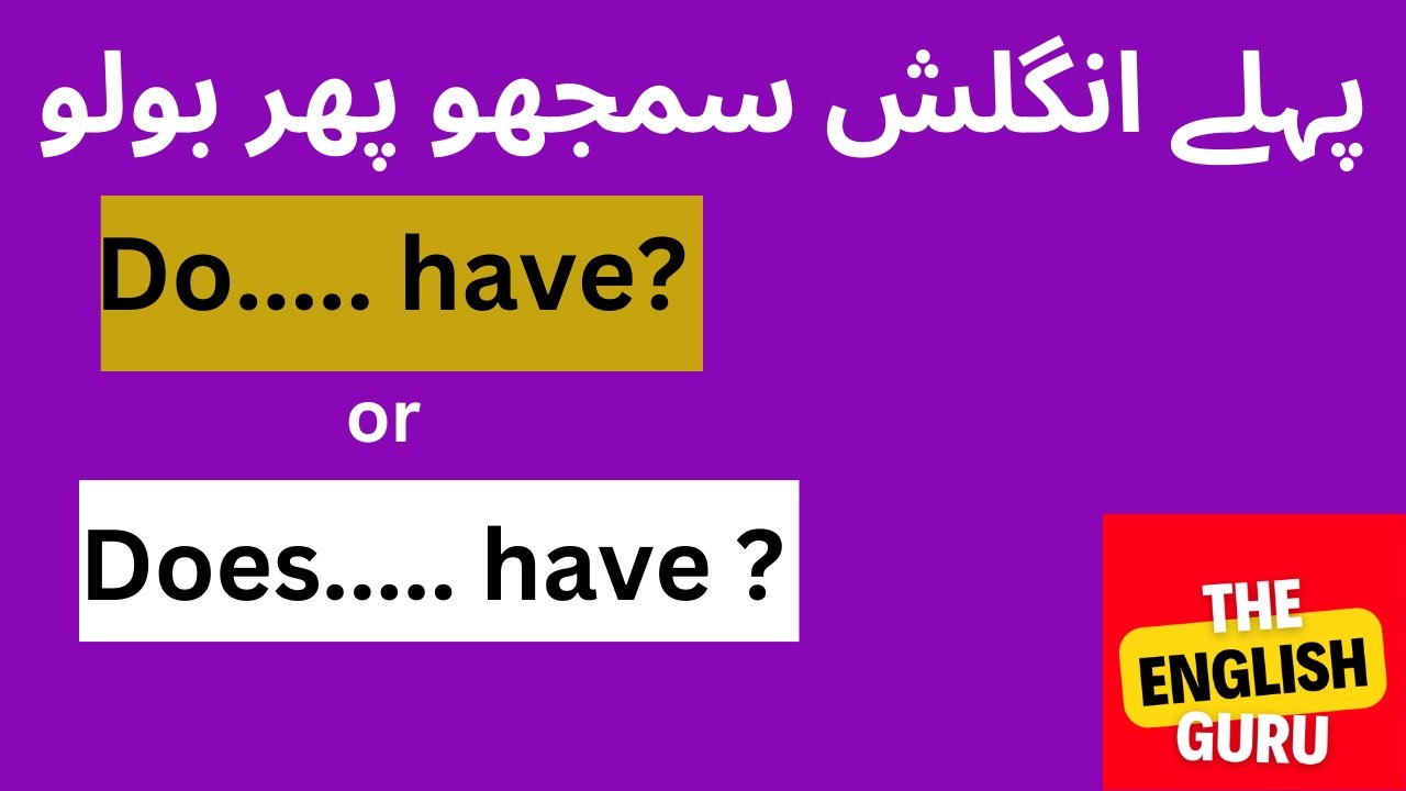 use of do does in questions - YouTube