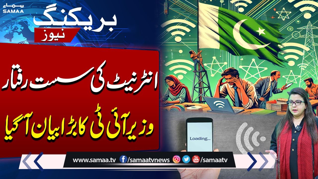 IT Minister Shiza Fatima's Statement On Internet Speed In Pakistan ...