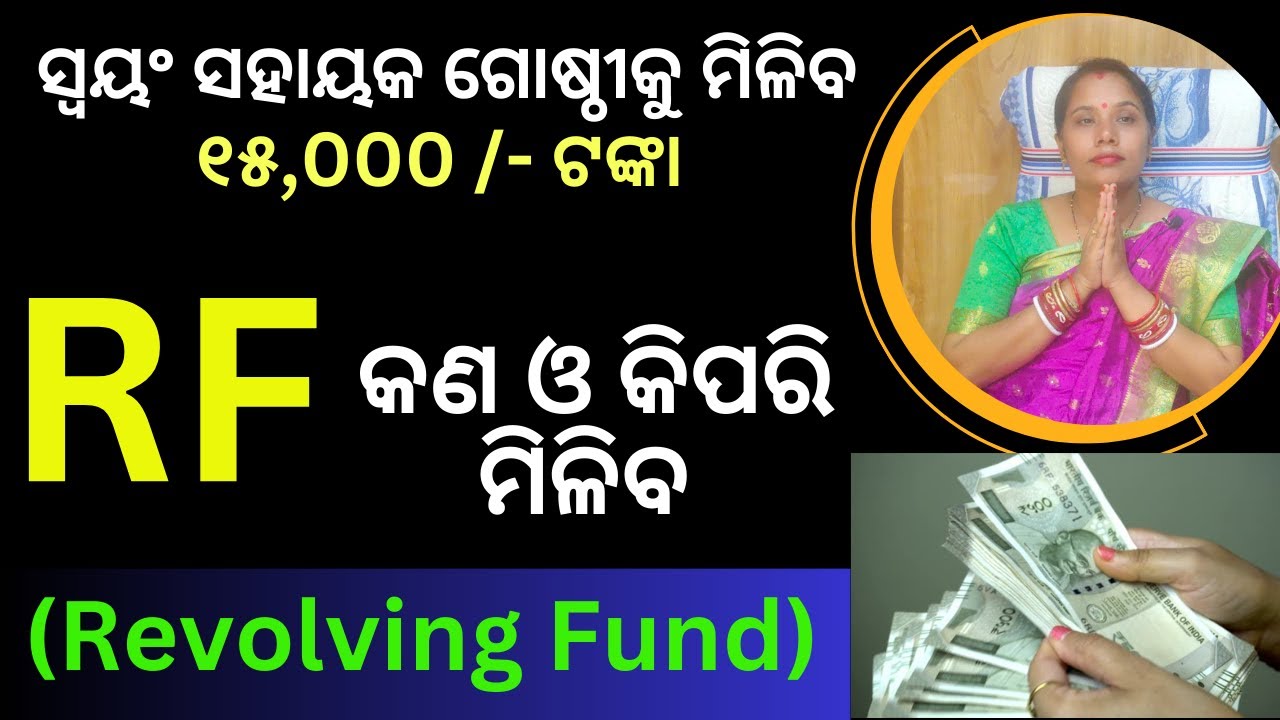 Revolving Fund (RF) to SHG, What is RF, How SHG will Got 15000 # ...