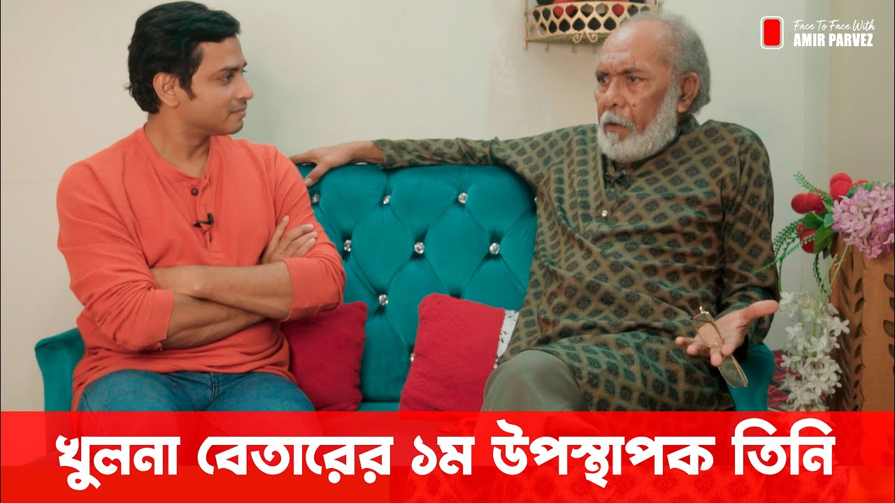 খুলনা বেতারের ১ম উপস্থাপক এই মানুষটি | Sayed Ismat Toha | Face To Face ...