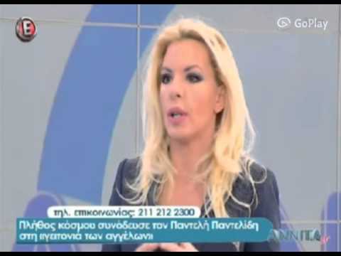 tv357.com Η ΠΑΝΙΑ ΕΞΗΓΕΙ ΓΙΑΤΙ ΔΕΝ ΜΕΤΑΔΙΔΕΙ ΤΗΝ ΚΗΔΕΙΑ ΤΟΥ ΠΑΝΤΕΛΙΔΗ ...
